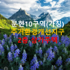문현동 주거환경개선지구가칭 문현10구역 2층 상가 주택 매매가 6억 5000 네이버 블로그